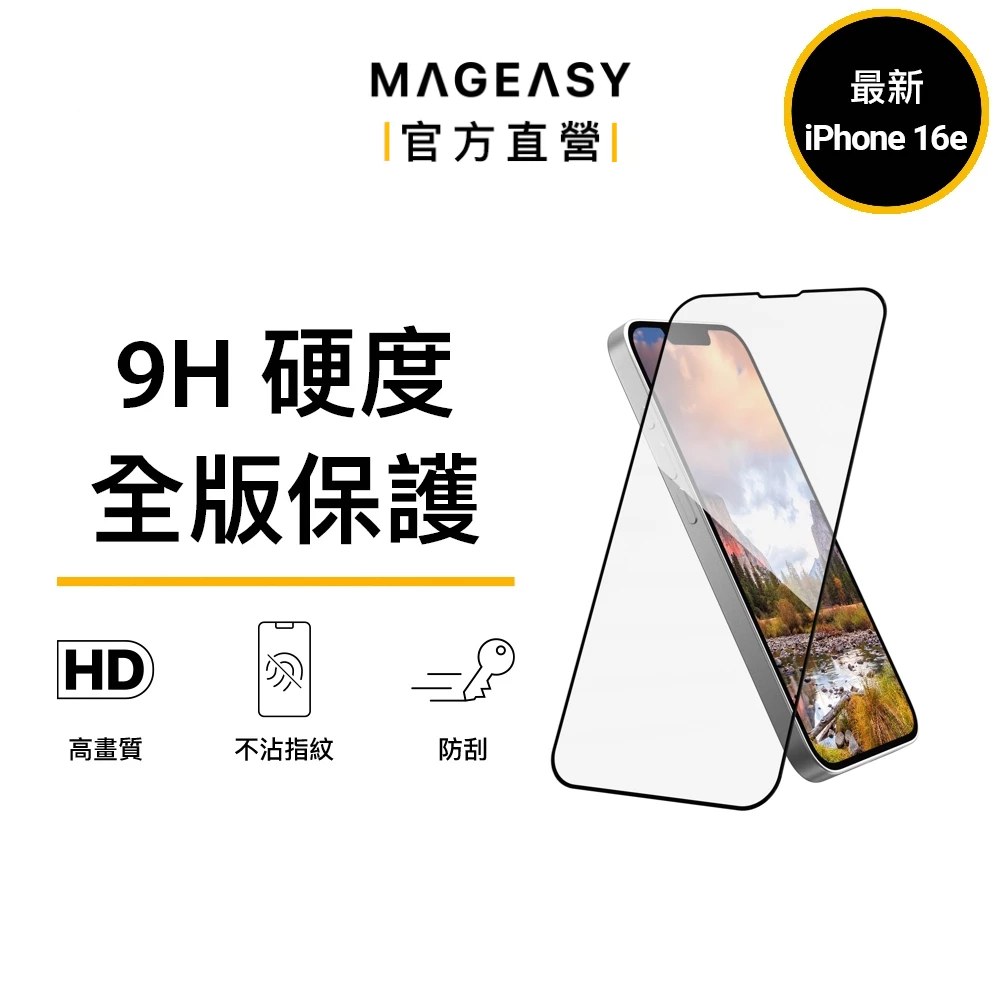 MAGEASY iPhone 16e Vetro 9H鋼化玻璃保護貼 保護膜 兼容iPhone 13/13 Pro/14 | 蝦皮購物