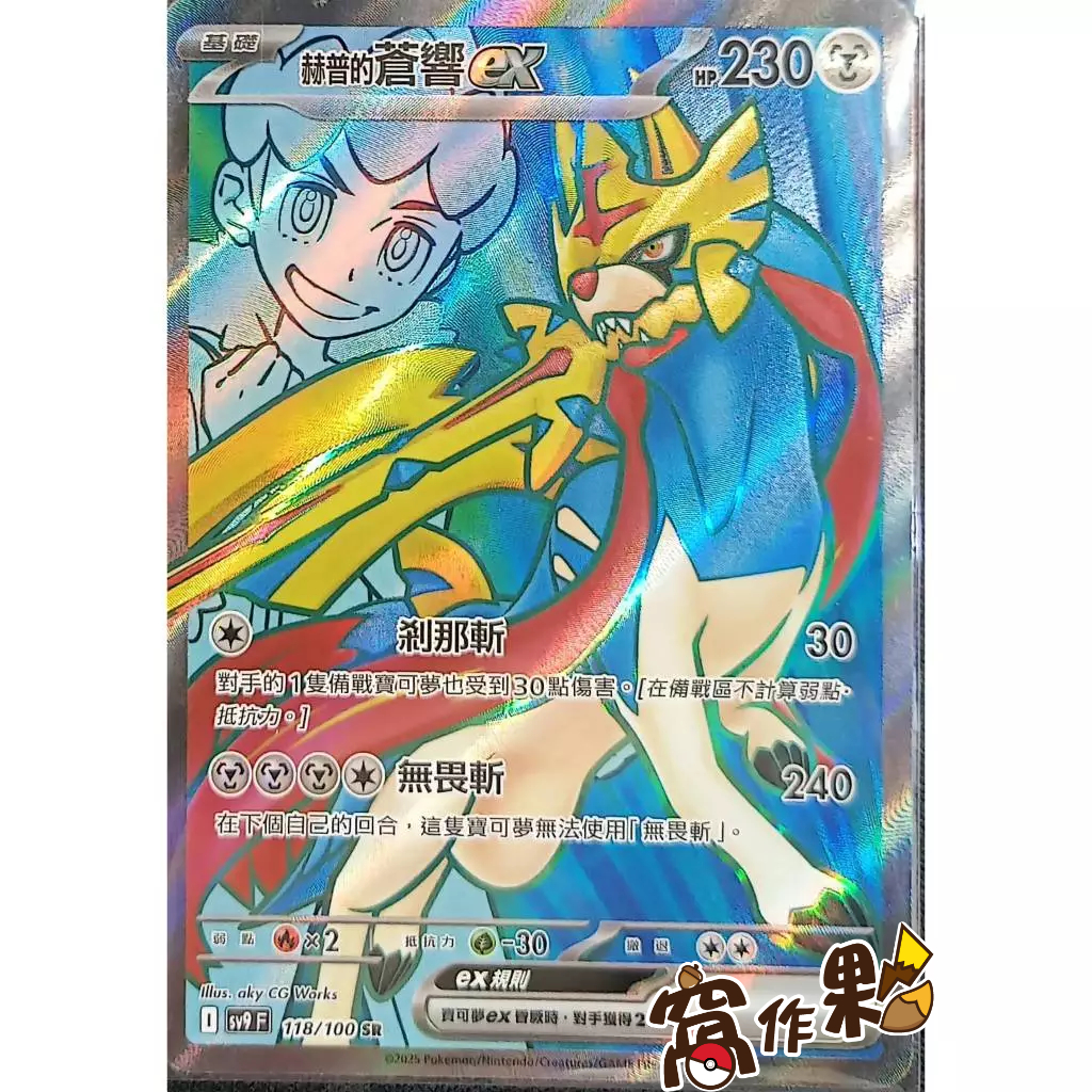 【窩作夥】Sv9 118 赫普的蒼響 ex SR 對戰搭檔 寶可夢 PTCG 中文版 | 蝦皮購物
