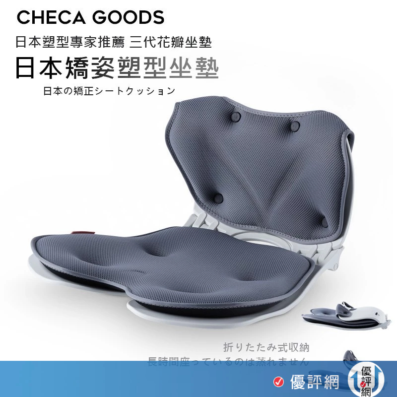 (CHECA GOODS)日本推薦 花瓣矯姿坐墊 美臀坐墊 美尻 矯正坐姿 透氣坐墊 防駝背 折疊收納 調整坐姿 | 蝦皮購物