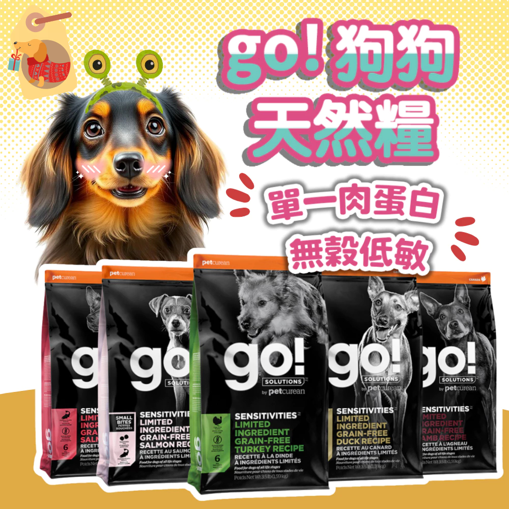go 低敏狗飼料 狗狗天然糧 挑嘴狗 全齡犬 WDJ推薦 狗飼料 狗糧 | 蝦皮購物