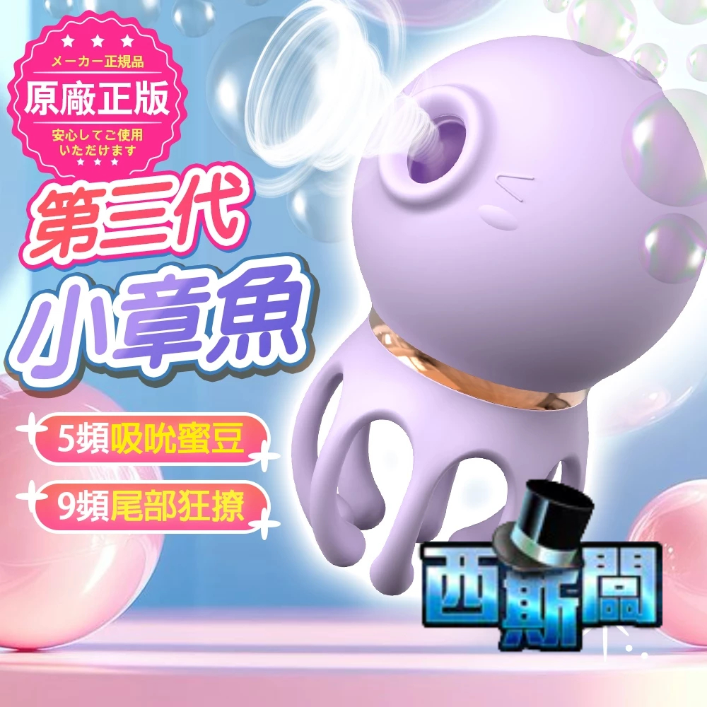 【今天買 明天到 隱密包裝】S-HANDE｜三代小章魚｜吸吮震動按摩器 | 蝦皮購物