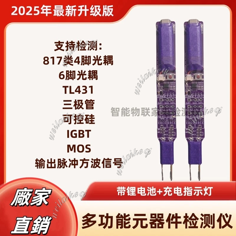 光耦線上測試儀 多功能 快速檢測元件 三極管MOS管 IGBT功率管可控矽 光耦在線測試神器光耦測試儀 | 蝦皮購物