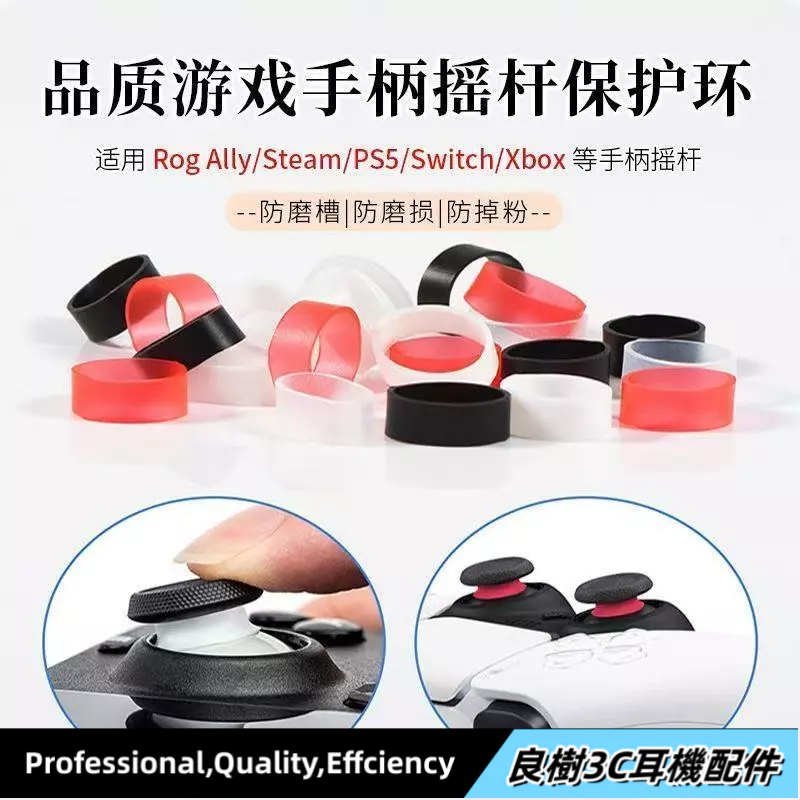 通用PS5/Switch/Xbox/Steamdeck 搖桿保護環圈套 掌機手柄防磨損保護圈 手柄搖桿防磨槽 掉粉神器 | 蝦皮購物