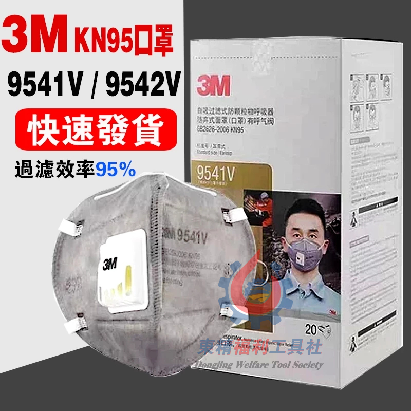 【免運特價】最新 3/M KN95口罩 9541V 9542V 活性碳口罩 防焊接 重金屬 二手煙.油煙.防異味 20入 | 蝦皮購物