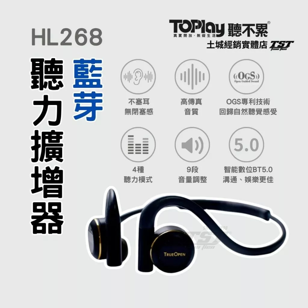 【獨家授權】ToPlay聽不累 開放式 藍牙聽力擴增器 TrueOpen HL268 聽力擴增器 輔聽器 台灣大哥大 | 蝦皮購物