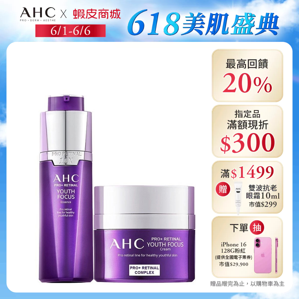 【AHC官方旗艦店】PRO+ A醛逆時煥活緊緻霜雙星組 (精華+霜) | 蝦皮購物