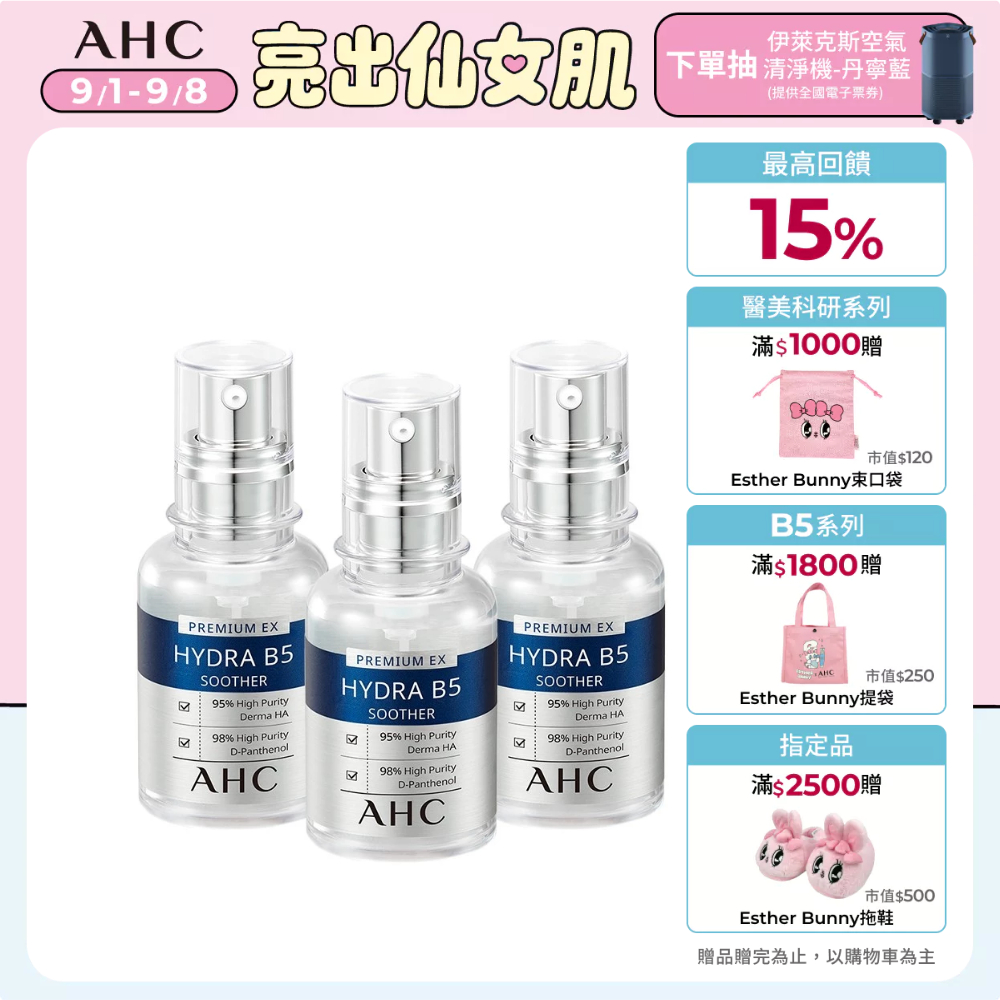 【AHC】瞬效保濕B5微導玻尿酸精華30ml 多入組 官方旗艦店 | 蝦皮購物