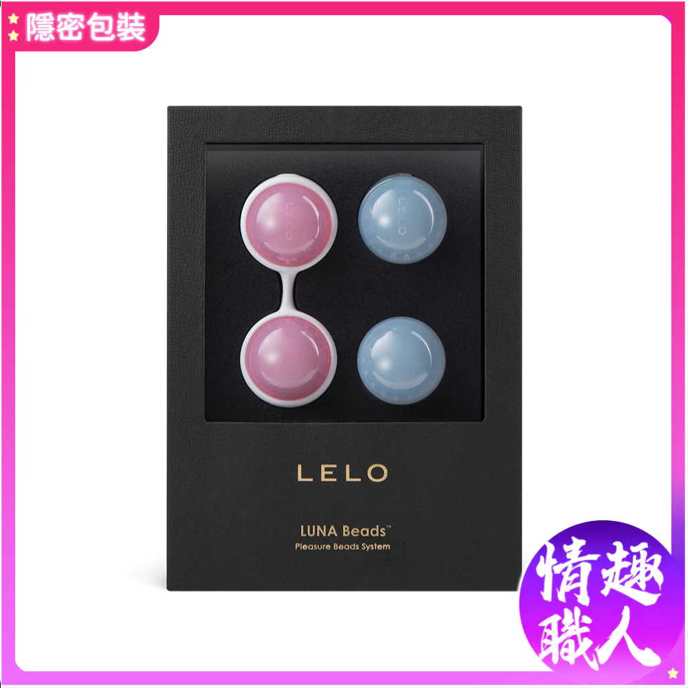 【情趣職人總代理】LELO Beads Mini 萊珞球 凱格爾訓練 聰明球 聰明球跳蛋 縮陰球 陰道訓練 產後訓練 | 蝦皮購物