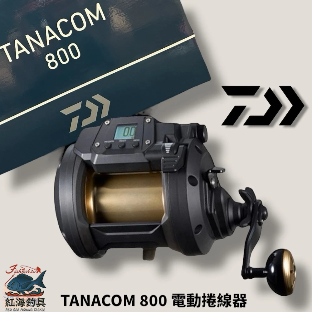 中壢紅海釣具【DAIWA】TANACOM 800 深海船釣 電動捲線器 | 蝦皮購物