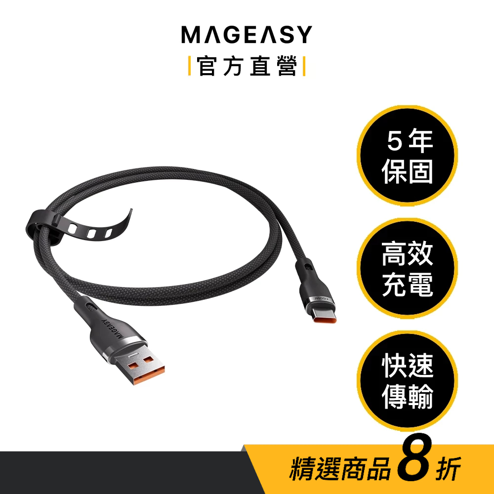 MAGEASY Wire 60W USB-A to USB-C 傳輸編織線 快充線（五年保固） | 蝦皮購物