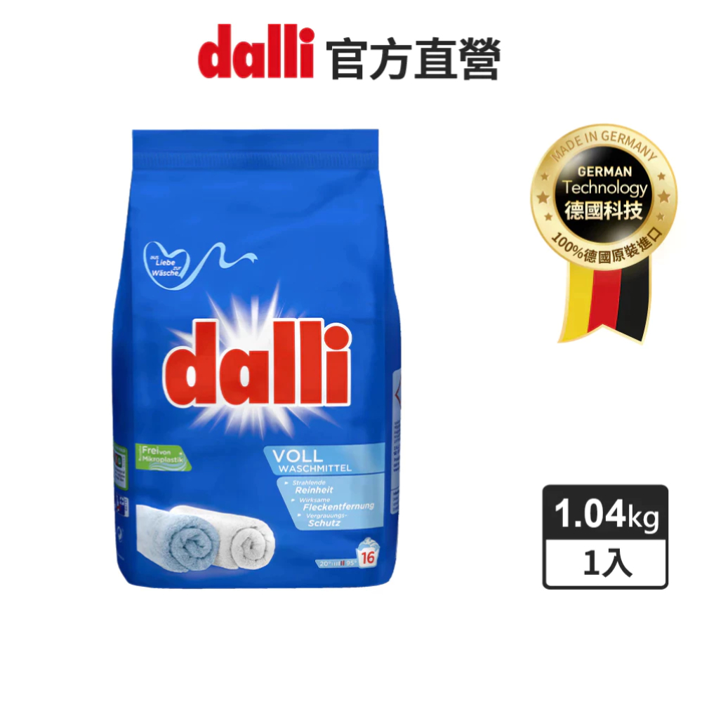 【dalli達麗】全效超濃縮洗衣粉1.04kg 活性酵素 深層洗淨 | 蝦皮購物