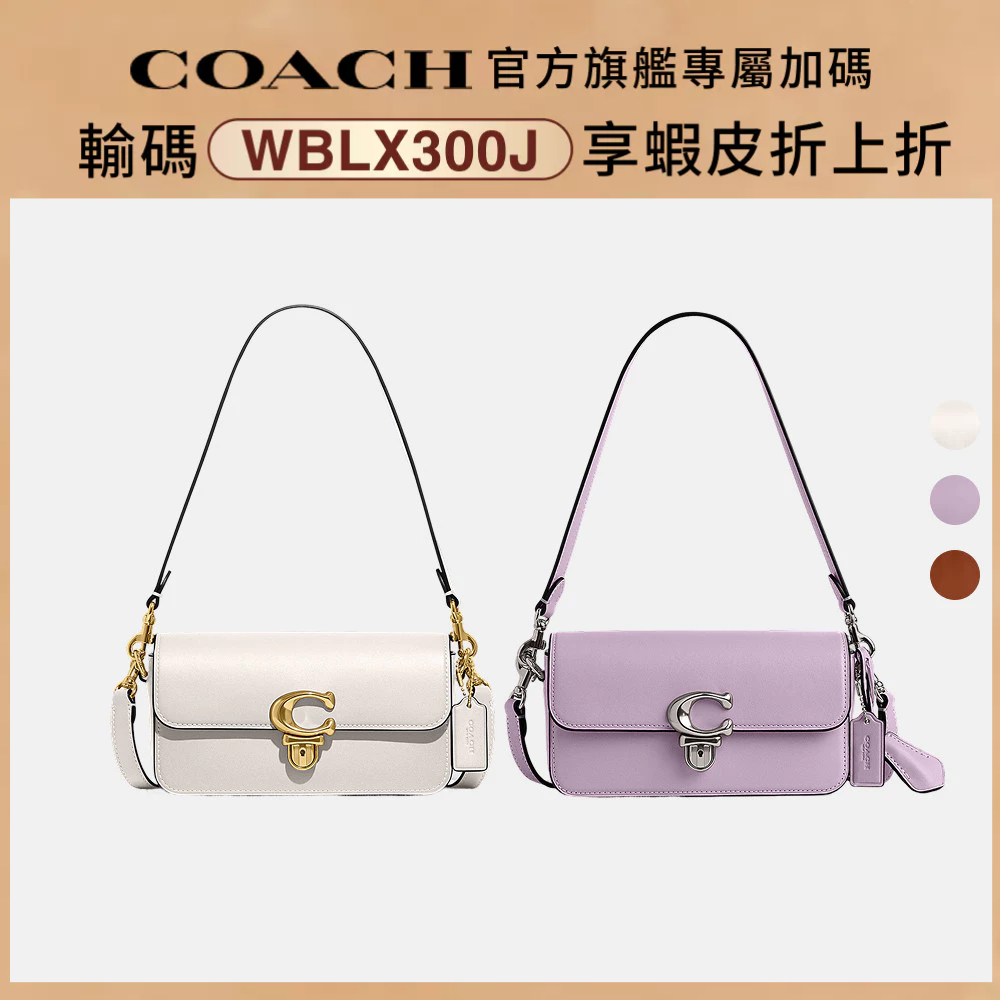 【COACH】STUDIO 20號手袋-多色任選(CE331/CJ860)｜官方直營 | 蝦皮購物