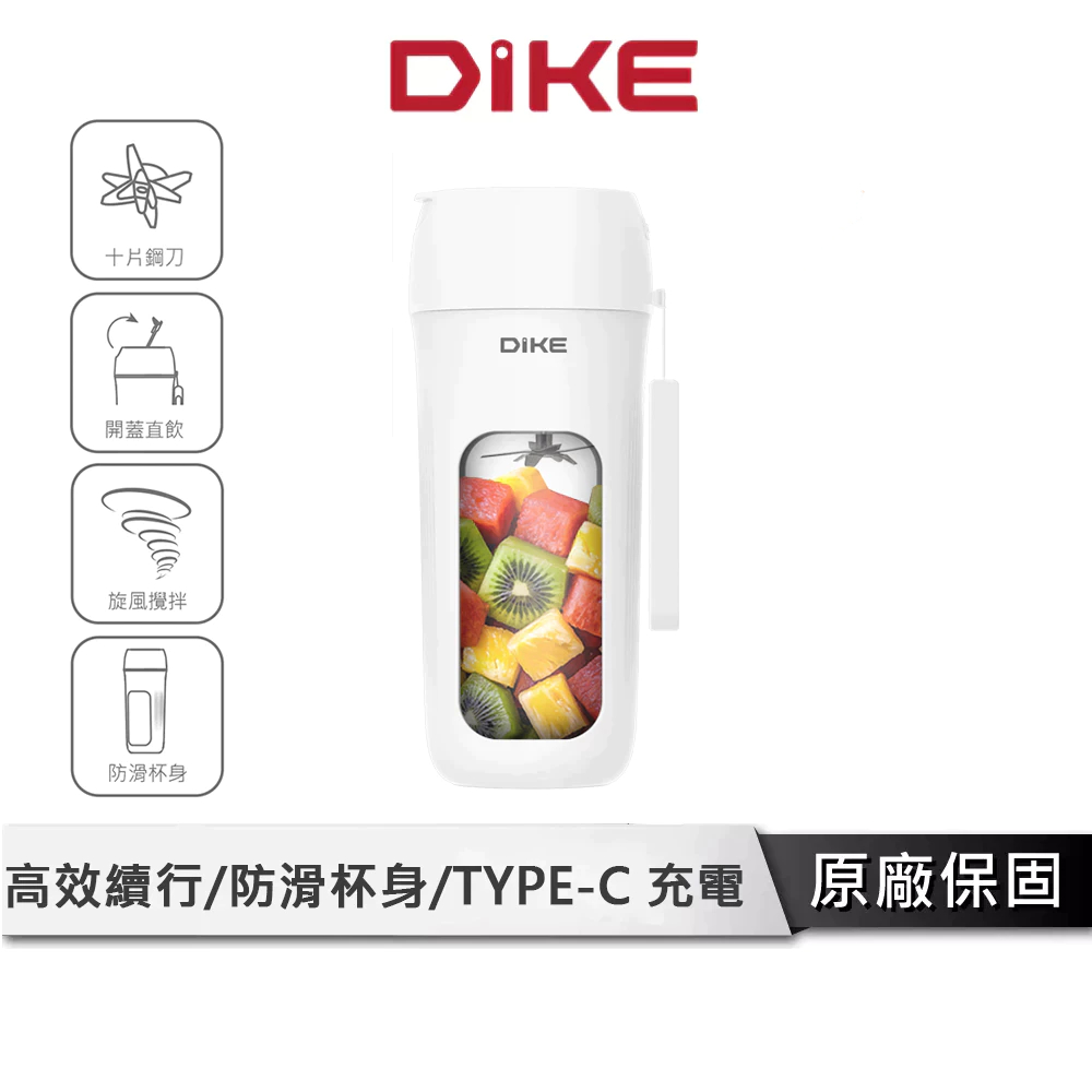 DIKE 便攜充電式果汁機 【隨行杯設計 TYPE-C充電】 果汁機 攜帶果汁機 隨身杯 隨行果汁機 HKE401 | 蝦皮購物
