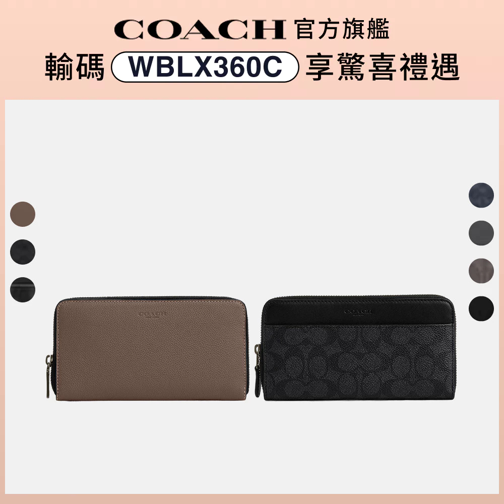 【COACH】風琴褶錢包-多色任選(CY405/558112/58102)｜官方直營 | 蝦皮購物
