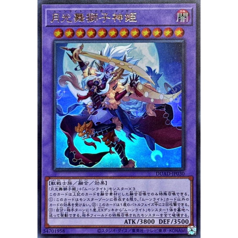 「星辰卡舖」遊戲王 DUAD-JP030 月光舞獅子神姬 (金亮) | 蝦皮購物