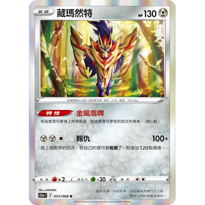 PTCG 寶可夢 053/068 藏瑪然特 閃卡 白熱奧秘 S11aF 台版 | 蝦皮購物