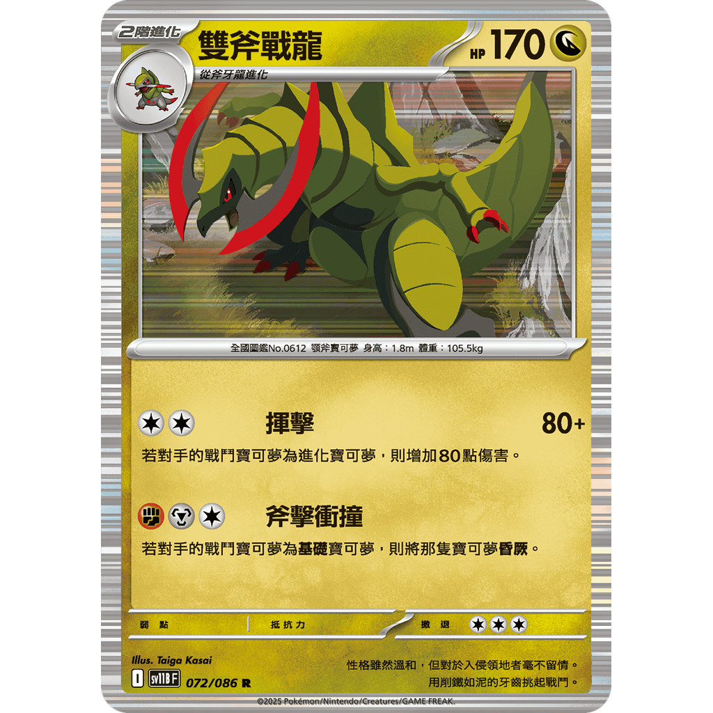 【PTCG大拍賣】雙斧戰龍 R 漆黑伏特 SV11BF 072/086 SV11B F 球閃 精靈球閃 | 蝦皮購物