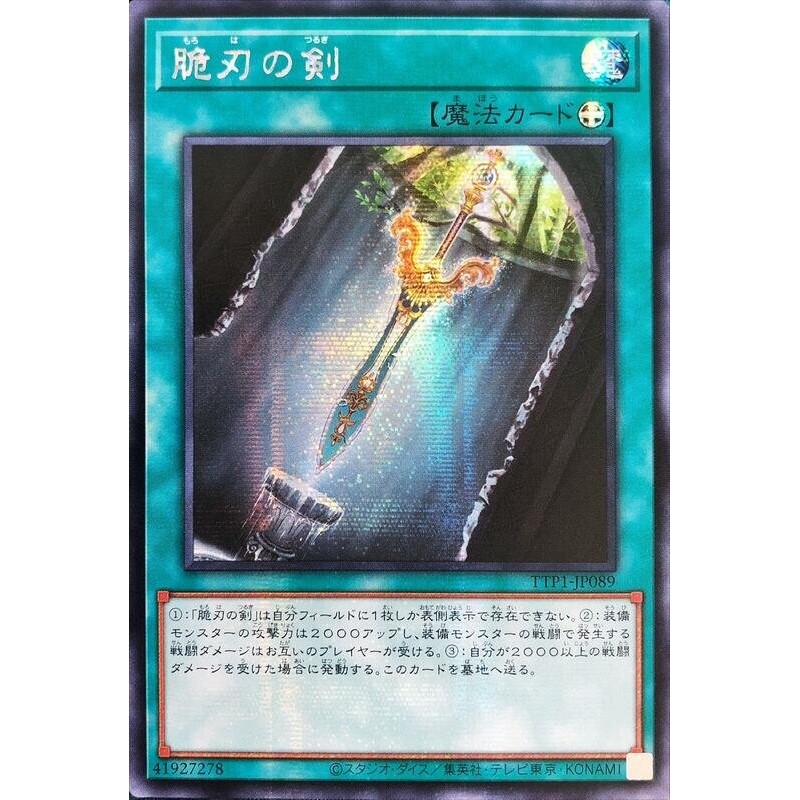 卡金帝國-遊戲王 韓紙 TTP1-JP089 脆刃之劍 (半鑽) | 蝦皮購物
