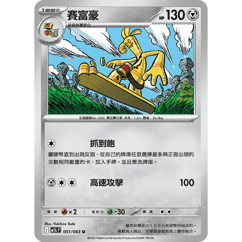 PTCG 寶可夢卡牌 繁中版 超級勇氣 U 賽富豪 [I標] [M1L F][051/063] | 蝦皮購物