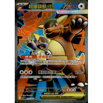 超級袋獸ex SR PTCG 寶可夢卡牌 中文版 超級交響樂 M1S 080/063 | 蝦皮購物