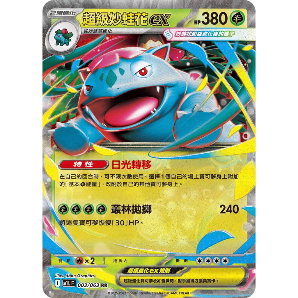 超級妙蛙花ex RR PTCG 寶可夢卡牌 中文版 超級勇氣 M1L003/063 | 蝦皮購物