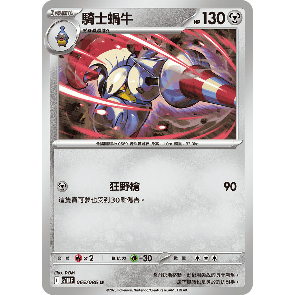 【PTCG大拍賣】騎士蝸牛 U 漆黑伏特 SV11BF 065/086 SV11B F | 蝦皮購物