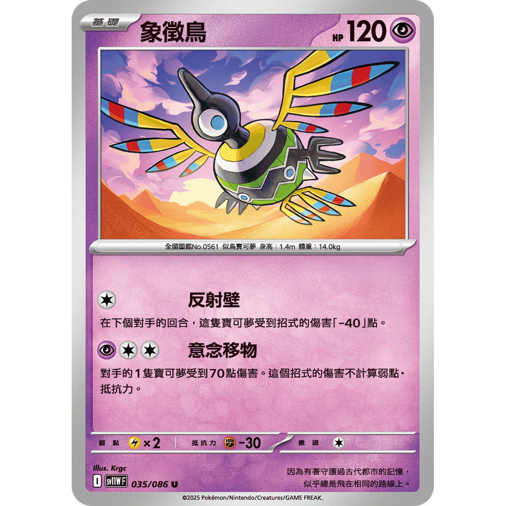 【PTCG大拍賣】象徵鳥 U 純白閃焰 SV11WF 035/086 SV11W F | 蝦皮購物