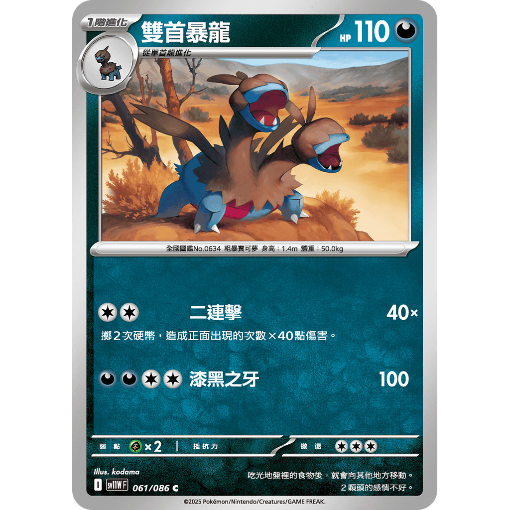 【恩嘉數位】PTCG 雙首暴龍 sv11W 061/086 | 蝦皮購物