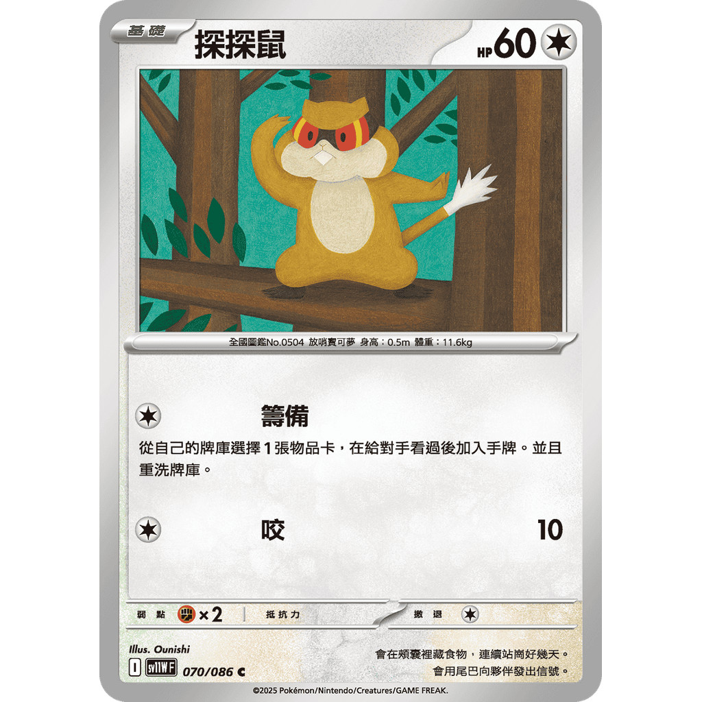 【恩嘉數位】PTCG 探探鼠 sv11W 070/086 | 蝦皮購物