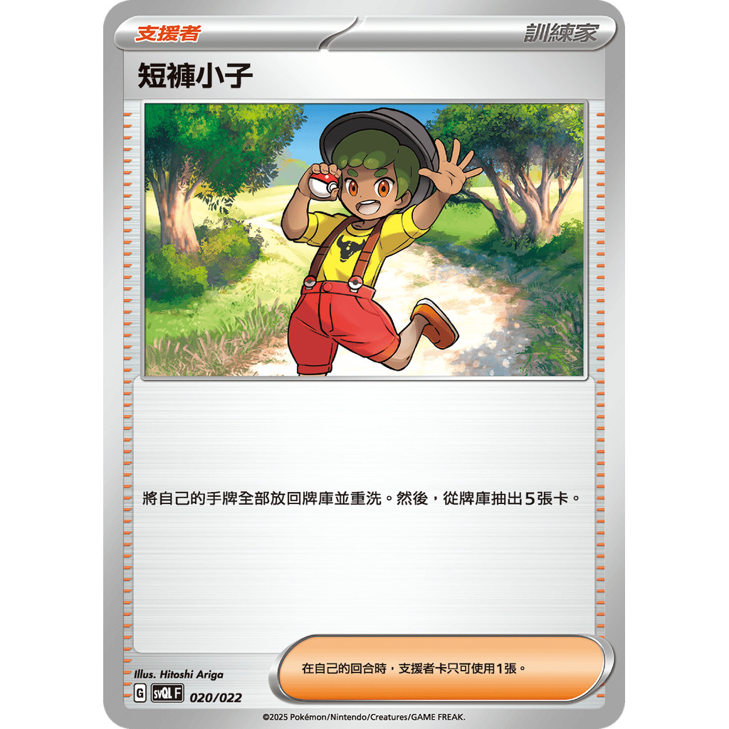 【湘琳淳真】寶可夢 PTCG svQL 020 短褲小子 (隨機出貨) 初階牌組 中文 正版 卡牌 | 蝦皮購物
