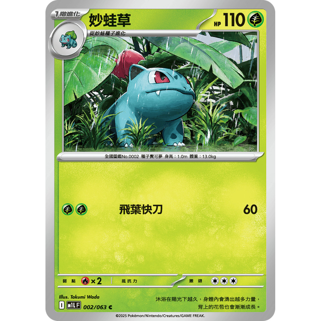 【波加曼小鋪】PTCG 超級勇氣 寶可夢卡牌 中文版 妙蛙草 02/063 普卡 閃卡 | 蝦皮購物
