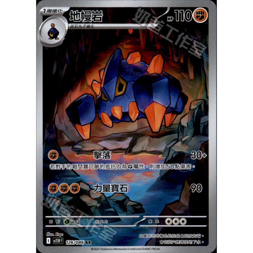 🦋捕蟲少年🐞寶可夢卡牌 PTCG地幔岩AR sv11W 126/086 | 蝦皮購物