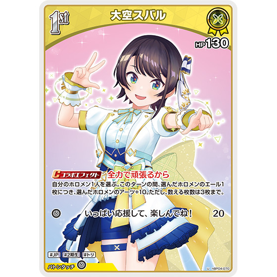 【火源小舖】HOLOLIVE卡牌 hBP04-070 大空スバル U HOCG 日文正版 | 蝦皮購物