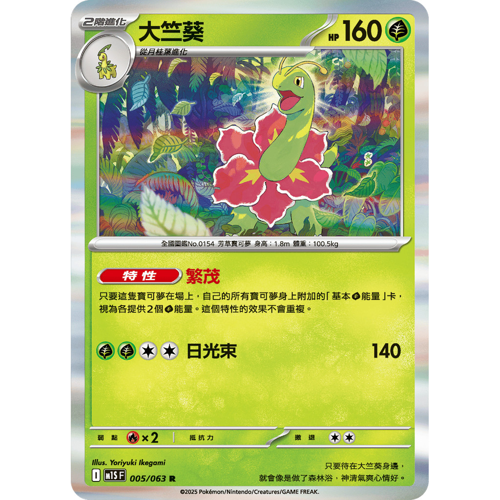 【逐電犬卡舖】寶可夢 PTCG 中文版 超級交響樂 大竺葵 繁茂 I M1S F005/063 R | 蝦皮購物
