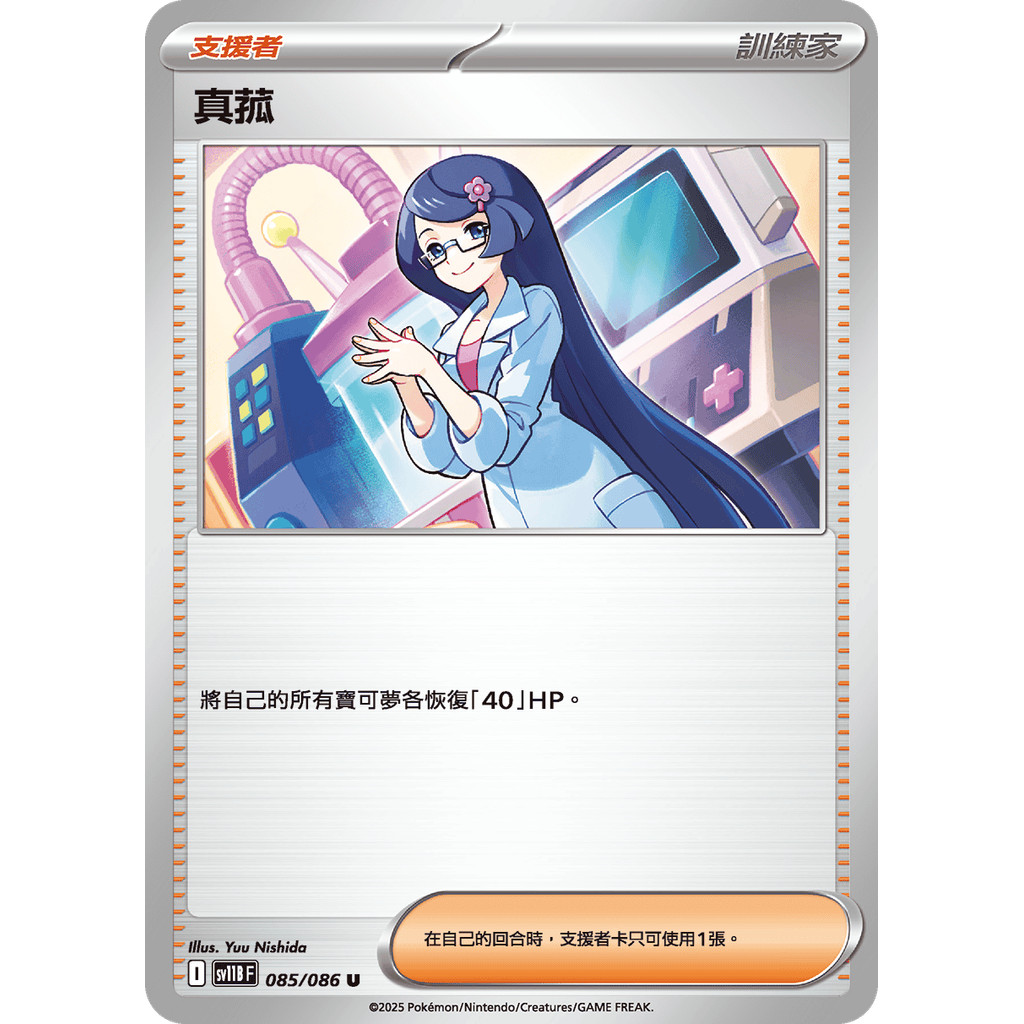 【PTCG大拍賣】真菰 U 漆黑伏特 SV11BF 085/086 SV11B F | 蝦皮購物