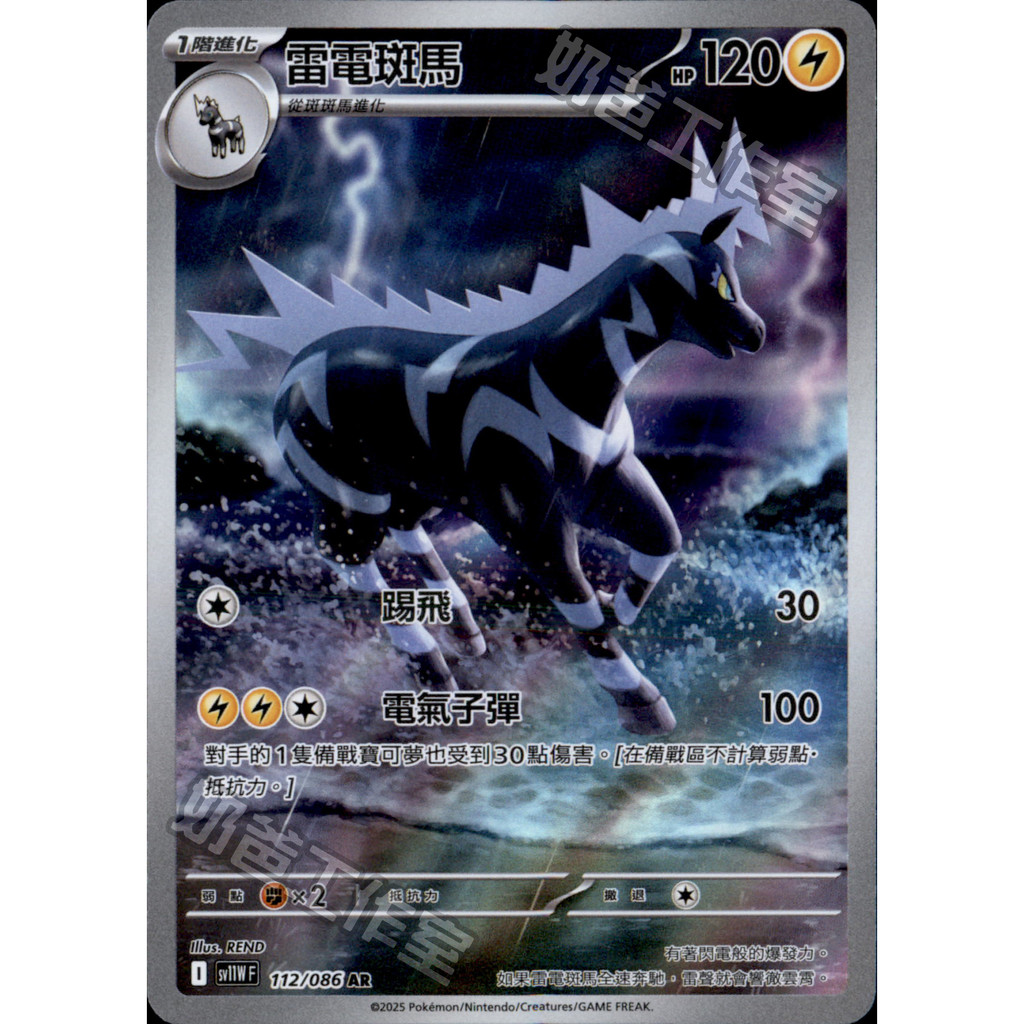 🦋捕蟲少年🐞寶可夢卡牌 PTCG雷電斑馬AR sv11W 112/086 | 蝦皮購物