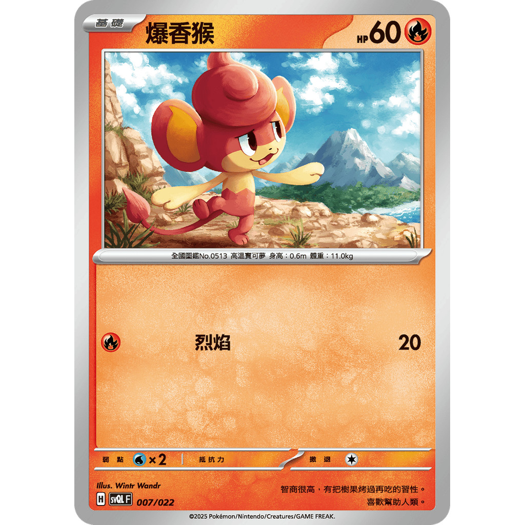【湘琳淳真】寶可夢 PTCG svQL 007 爆香猴 初階牌組 中文 正版 卡牌 | 蝦皮購物