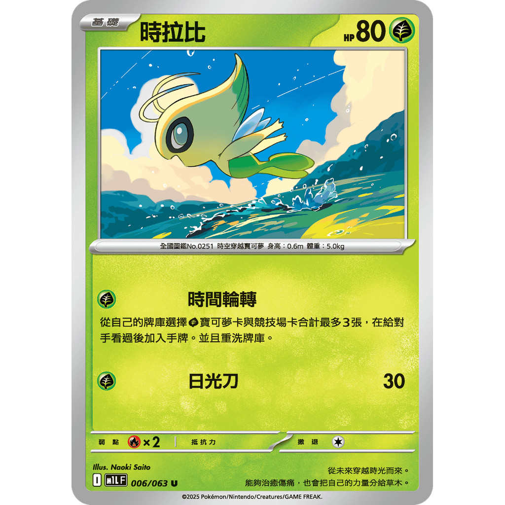 【逐電犬卡舖】寶可夢 PTCG 中文版 超級勇氣 時拉比 I M1L F 006/063 U | 蝦皮購物