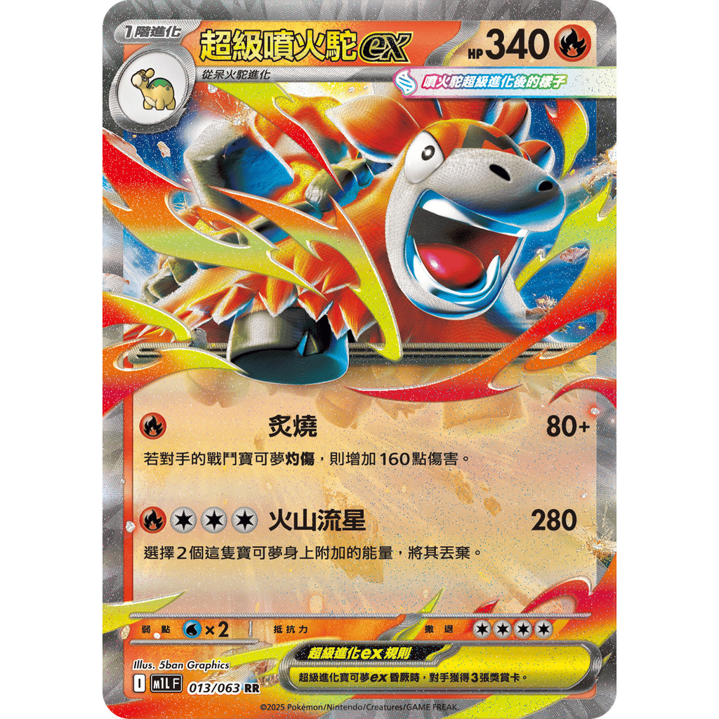 【大安瘋】PTCG｜M1L 超級噴火駝ex 013/063 RR 閃卡｜超級勇氣｜寶可夢卡牌 中文版 台北大安 | 蝦皮購物
