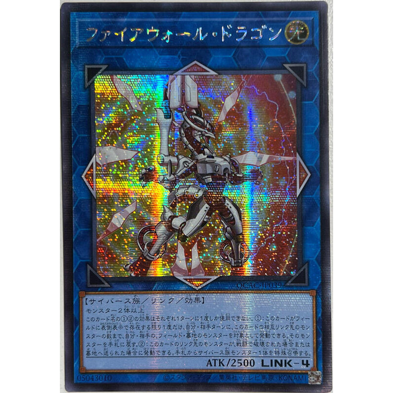 「星辰卡舖」遊戲王 QCAC-JP039 防火牆龍 異圖 WJMP版 (半鑽) | 蝦皮購物