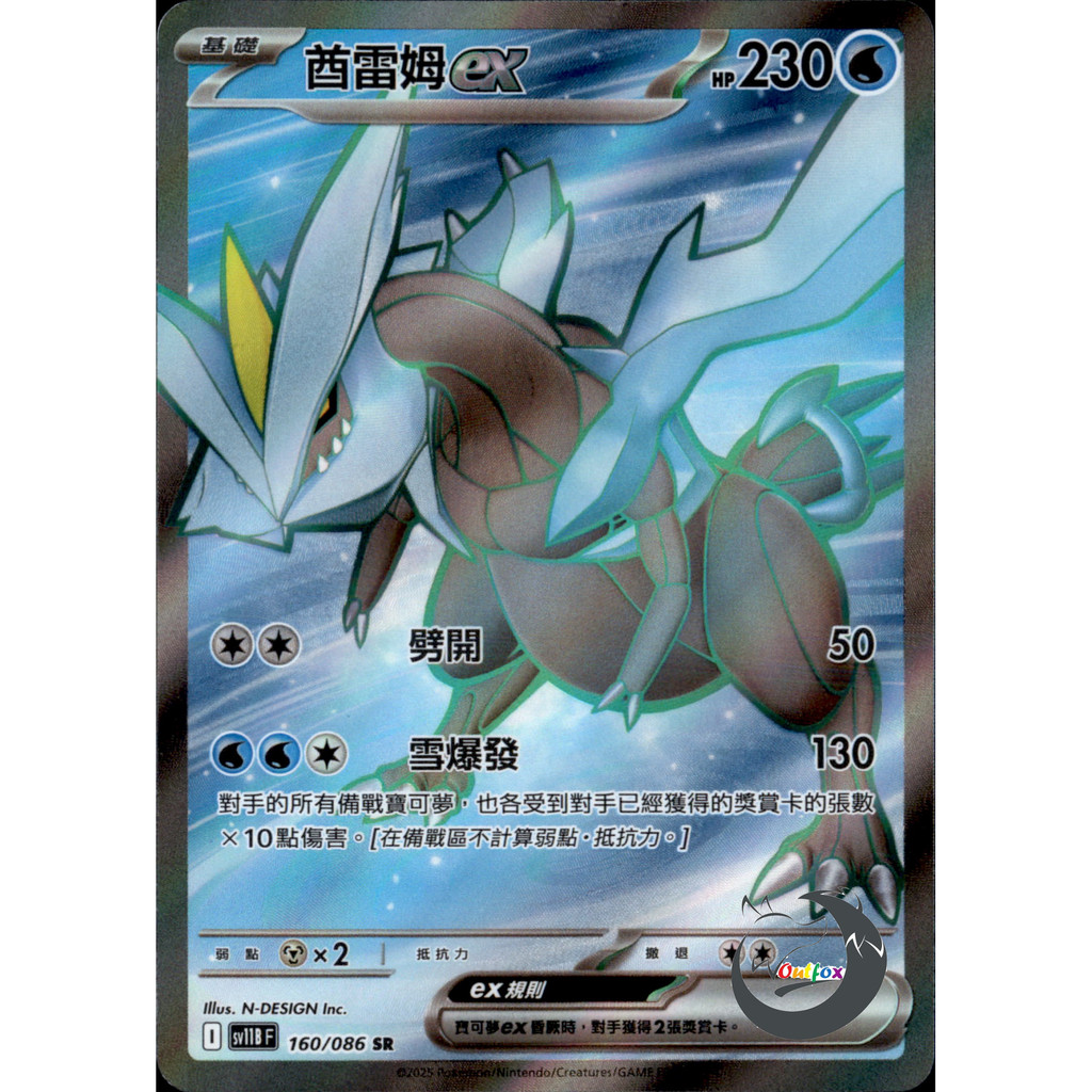 【奧特狐桌遊】現貨 PTCG 酋雷姆ex SV11B SR 160/0-1 中文版 寶可夢集換式卡牌遊戲 | 蝦皮購物