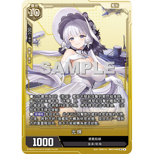 【九蛇小舖】碧藍戰卡 BP07-049 SR 光輝 | 蝦皮購物