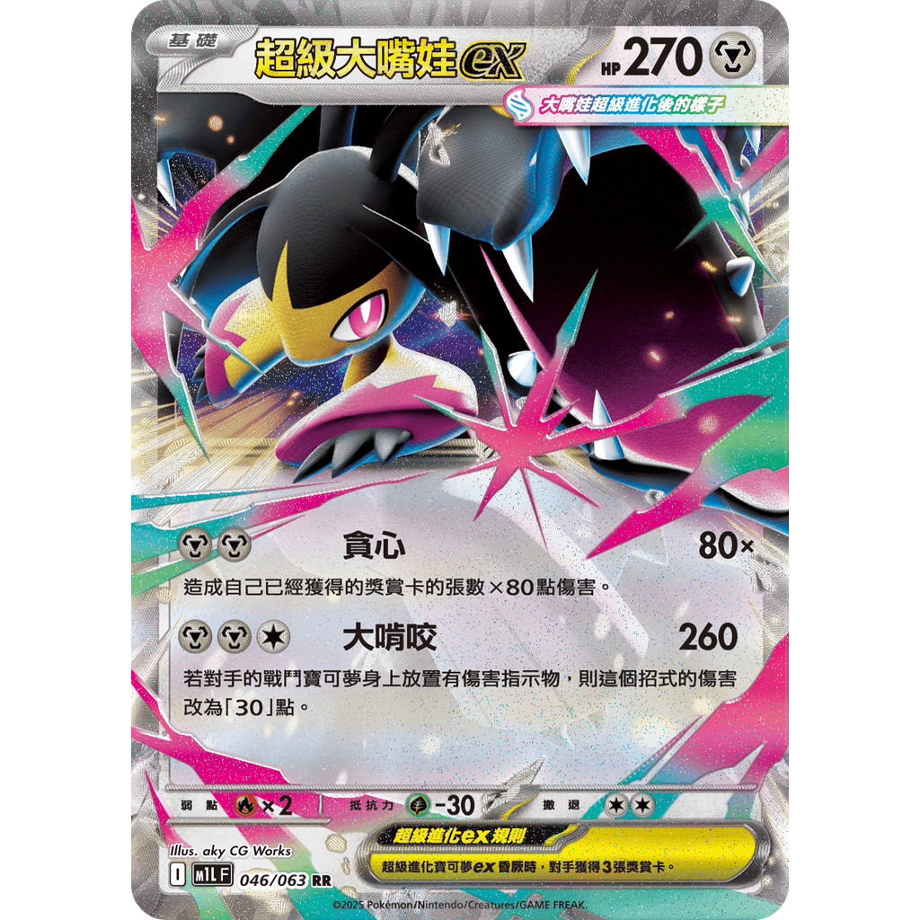 【九蛇小舖】寶可夢 PTCG 中文版 M1L 046 RR 超級大嘴娃ex 3 | 蝦皮購物