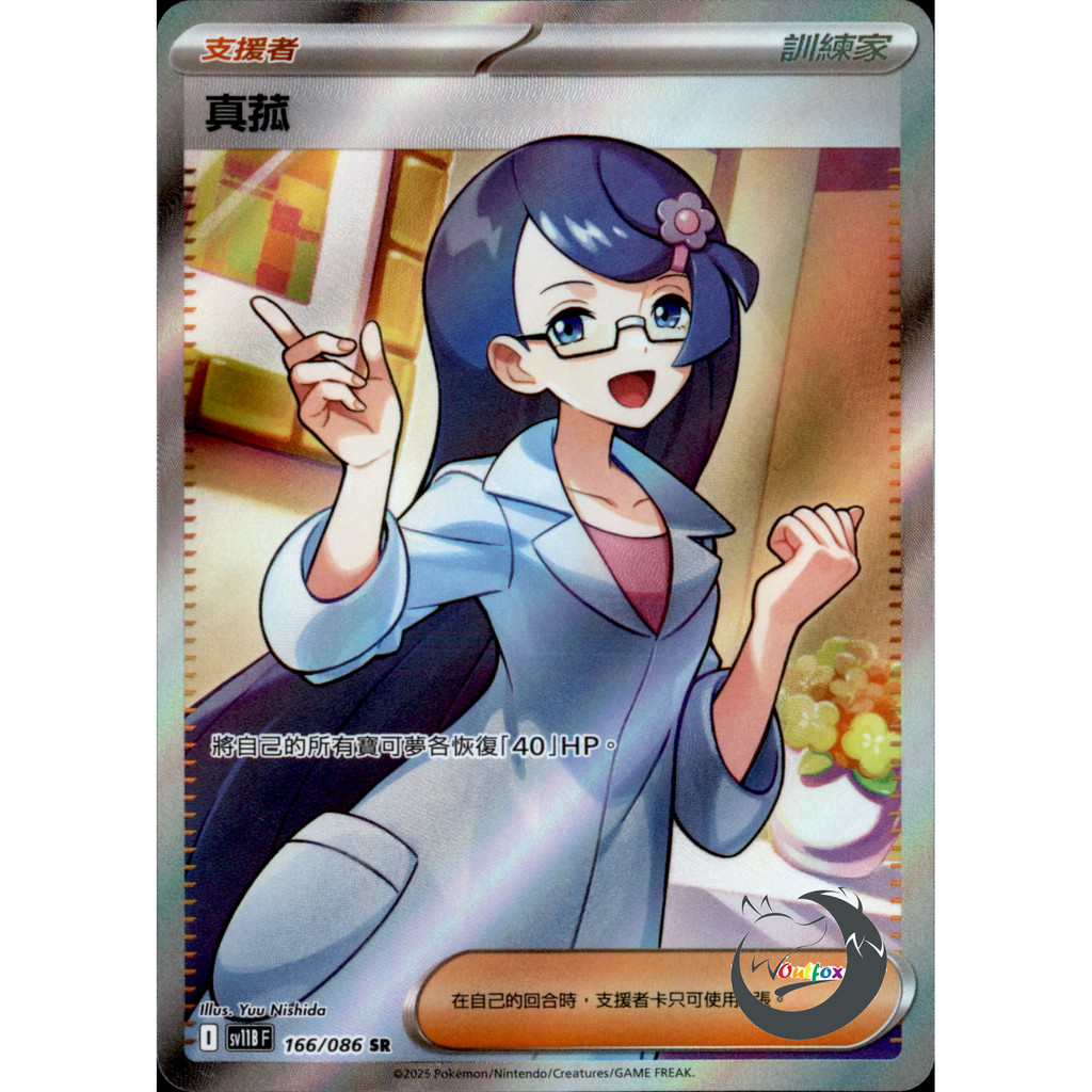 【奧特狐桌遊】現貨 PTCG 真菰 SV11B SR 166/0-1 中文版 寶可夢集換式卡牌遊戲 | 蝦皮購物