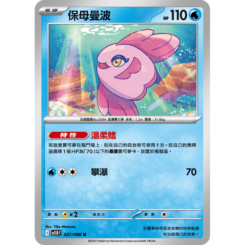 【九蛇小舖】寶可夢 PTCG 中文版 SV11B 027 U 保母曼波 精靈球閃 球閃 | 蝦皮購物