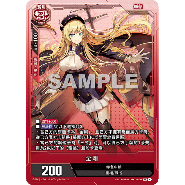 【九蛇小舖】碧藍戰卡 BP07-006 SR 金剛 | 蝦皮購物