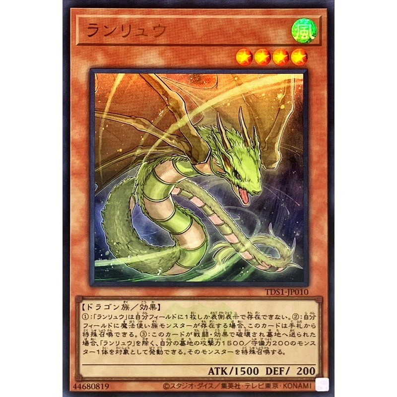 有點名 遊戲王 日紙 TDS1-JP010 亂流龍 金亮 鋼印 | 蝦皮購物