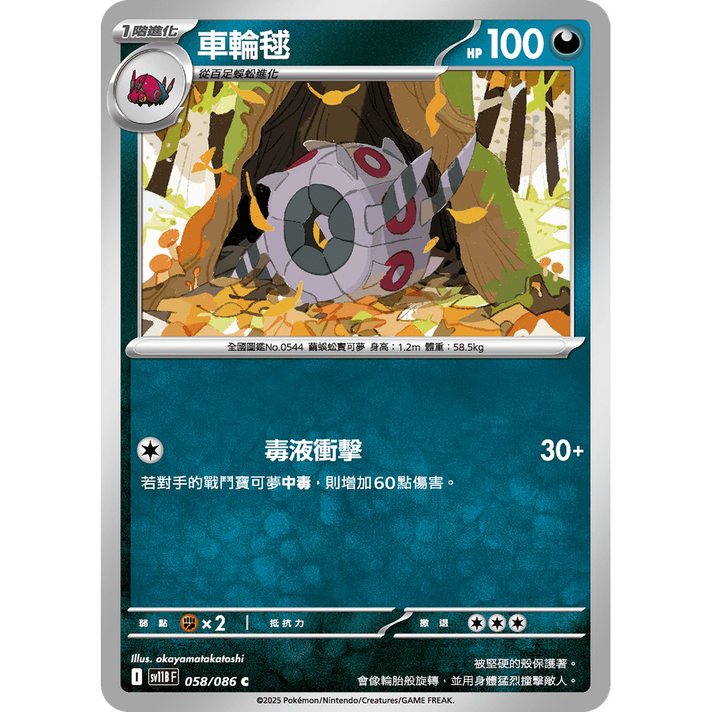【九蛇小舖】寶可夢 PTCG 中文版 SV11B 058 C 車輪毬 精靈球閃 球閃 | 蝦皮購物