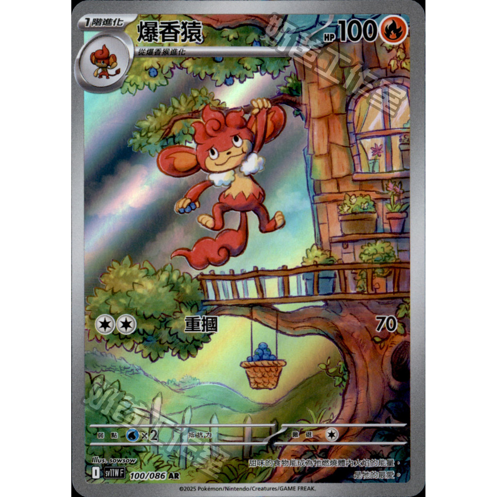🦋捕蟲少年🐞寶可夢卡牌 PTCG爆香猿AR sv11W 100/086 | 蝦皮購物