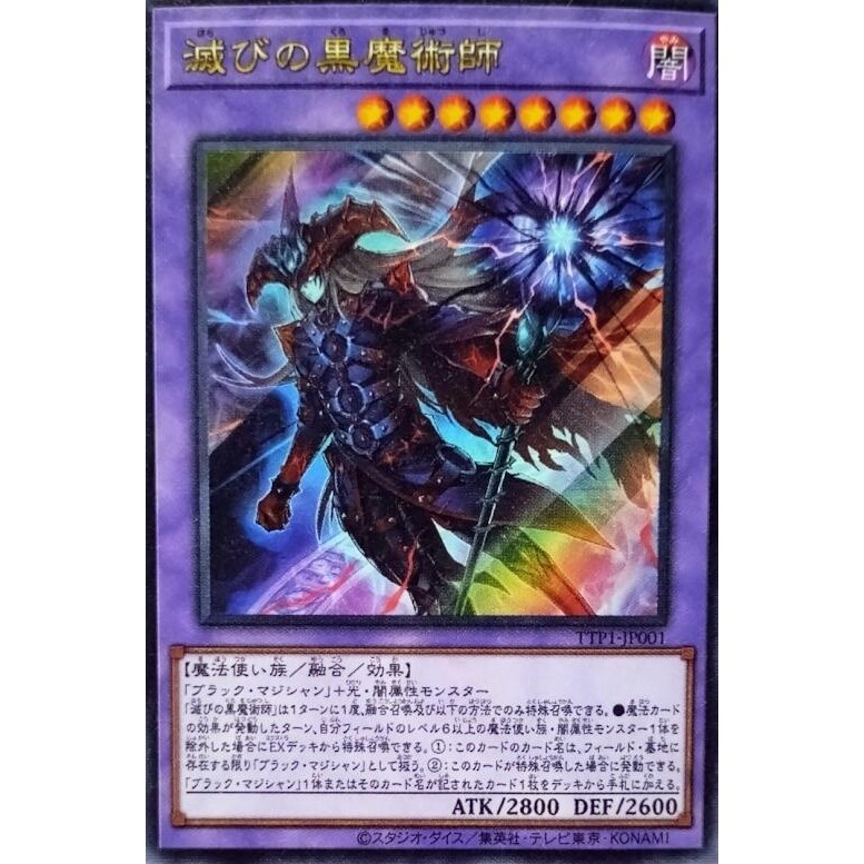 卡金帝國-遊戲王 TTP1-JP001 毀滅的黑魔術師 (金亮) | 蝦皮購物